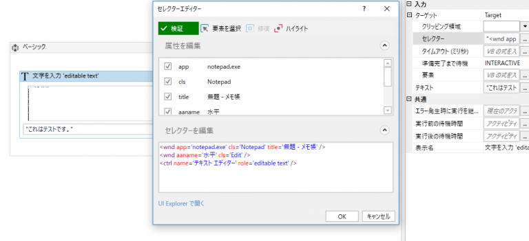 UiPathのセレクターとは？確認方法と修正方法をプロが解説｜コアラでも分かるRPA（UiPath）